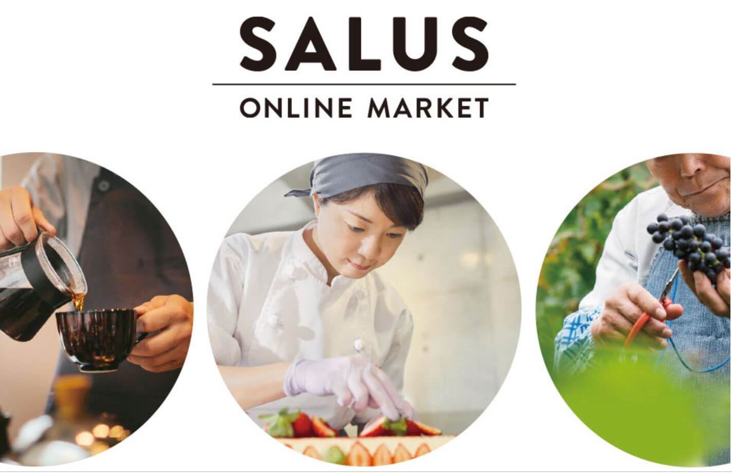 『SALUS ONLINE MARKET』東急沿線の”素敵”が詰まったECサイトがオープン♡ | ニュース体験.jp